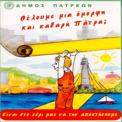 ΟΜΟΡΦΗ ΚΑΘΑΡΗ ΠΟΛΗ | PDF