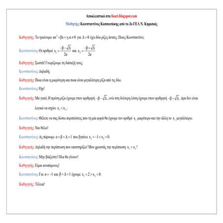 Διδακτικό σενάριο Α΄ Λυκείου [2021] | PDF