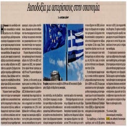 Κρίσιμες νησίδες στην Ελληνική Οικονομία - Καθημερινή της Κυριακής | PDF