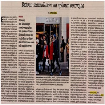 Βιώσιμη κατανάλωση και πράσινη οικονομία | PDF
