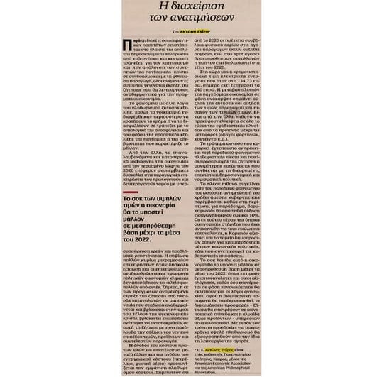 Εφιάλτης στον δρόμο της ακρίβειας | PDF