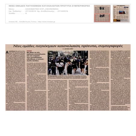 ΕΡΧΟΝΤΑΙ ΟΙ ΛΙΣΤΕΣ | PDF