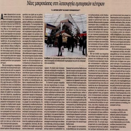 Νέες μικροτάσεις στη λειτουργεία εμπορικών κέντρων | PDF