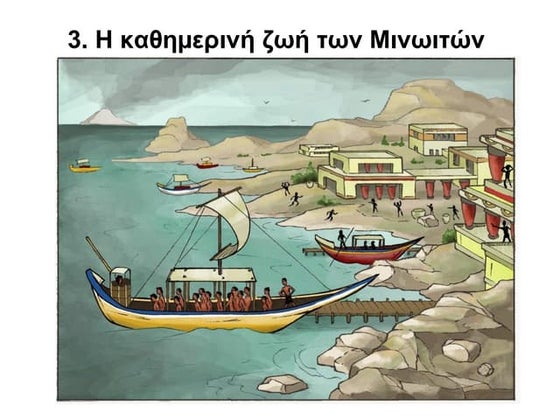 Η ζωή των Κυκλαδιτών | PPT
