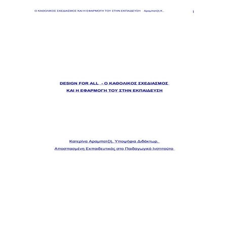 Katholikos sxediasmos final (1) | PDF