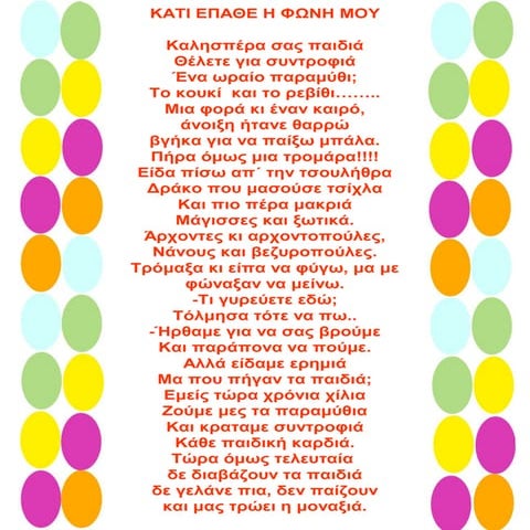 ενας ποντικος | PPSX
