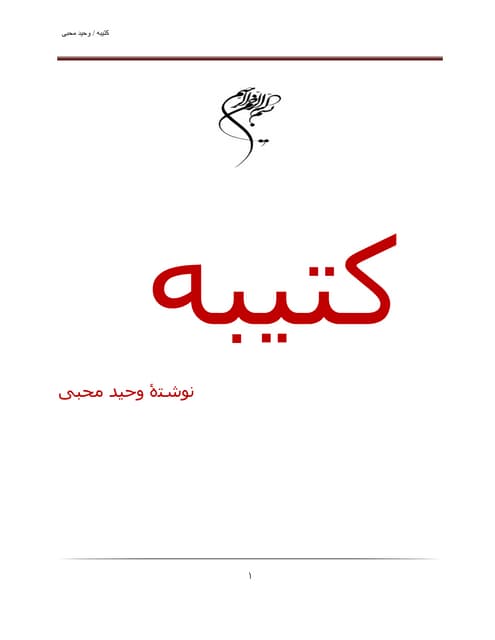 سه صافی | PDF
