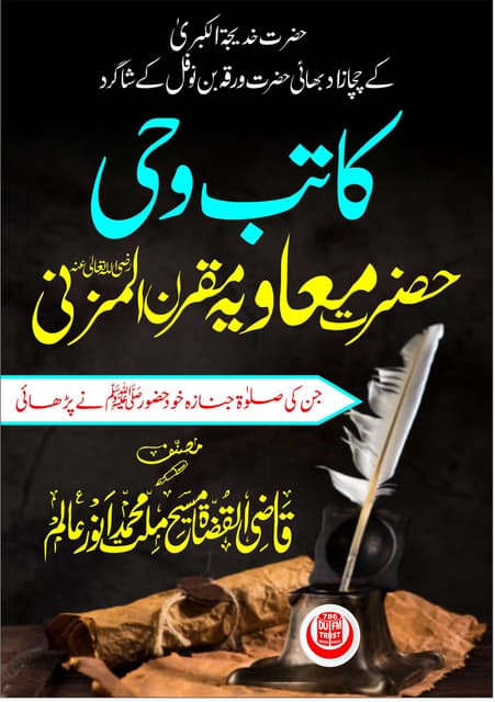 Watan se Muhabbat Iman Ka Hissa Hai Urdu Book.pdf