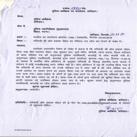 Katihar police inquiry report dated 31.05.2019