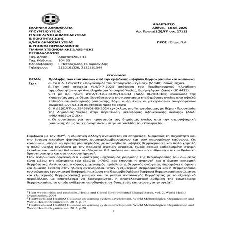 kausonas proetoimasia 1862025iounios.pdf