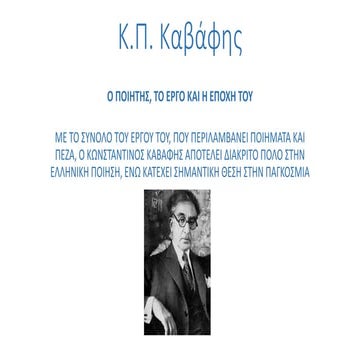 Κ.Π.Καβάφης | PPT