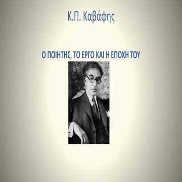 καβαφησ | PPT