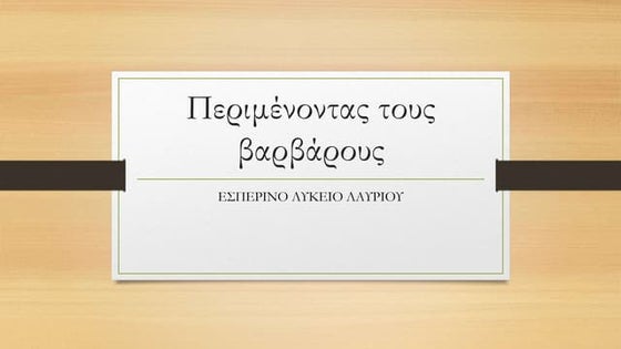 Κατάλογος κριτηρίων αξιολόγησης εκπαιδευτικού υλικού | DOCX