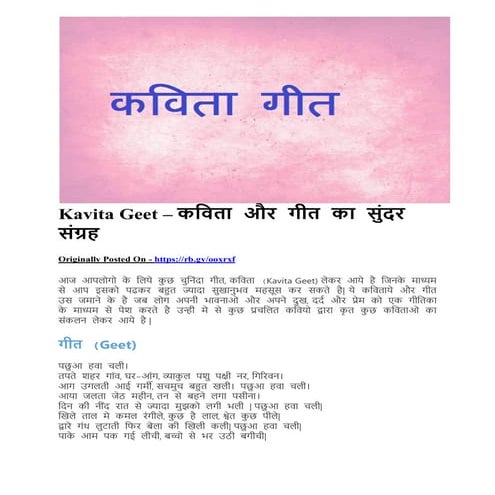 Kavita Geet- कविता और गीत का सुंदर संग्रह | PDF