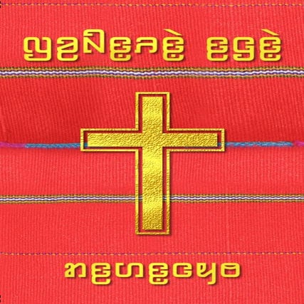 Kayah li bible new testament | PDF