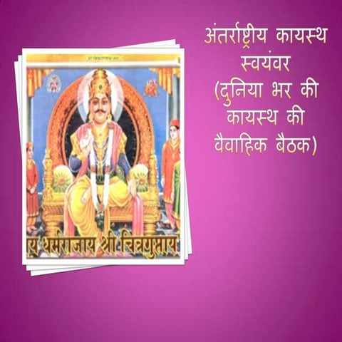 Kayastha swayamvar MATRIMONIAL FOR KAYASTHA SAXENA SRIVASTAVA MATHUR ...