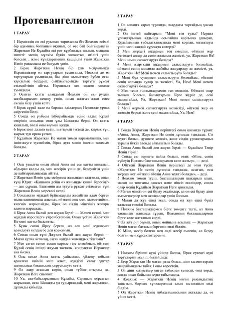 KAZAKH - The Book of the Prophet Nahum.pdf