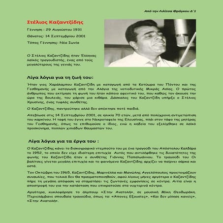 Στέλιος Καζαντζίδης | PDF