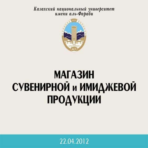 KazNU store presentation | PDF