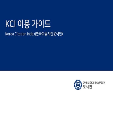 KCI User Guide.pdf