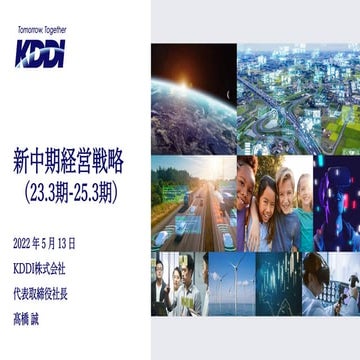 kddi_220513_plan_qpES9Z.pdf