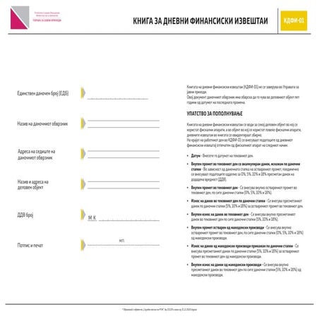 KDFI.pdf tetradka JUP Makedonija od 2000 | PDF