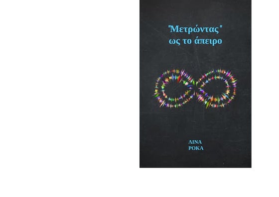 Στο κόσμο των σχημάτων | PPT
