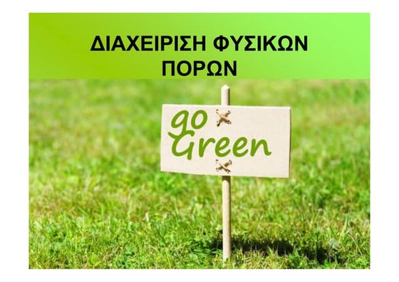 ΘΑΝΑΤΙΚΗ ΠΟΙΝΗ | PPT