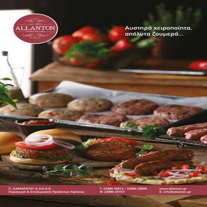 Κεμπάπ και μπιφτέκια Allanton | allanton.gr