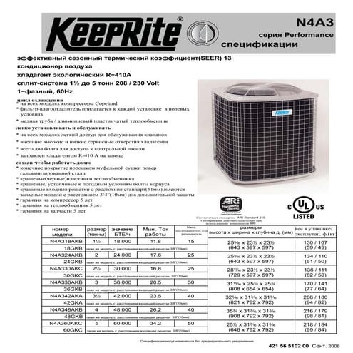 Кондиционеры Keeprite | PDF