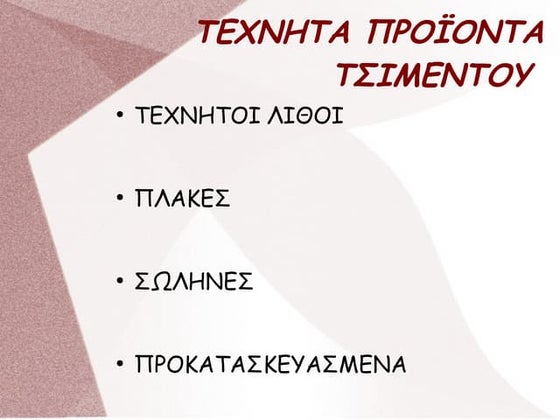 ΟΙΚΟΔΟΜΙΚΗ - ΚΕΦΑΛΑΙΟ 8: ΚΛΙΜΑΚΕΣ | ODP