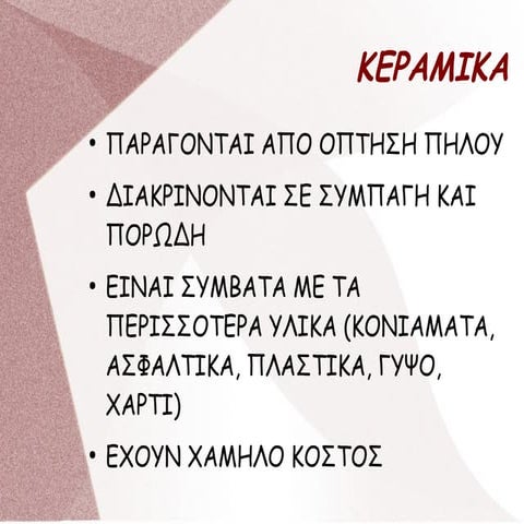 ΟΡΓΑΝΩΣΗ ΕΡΓΟΤΑΞΙΟΥ - ΚΕΦΑΛΑΙΟ 1: ΓΕΝΙΚΗ ΑΝΑΦΟΡΑ ΣΤΑ ΕΡΓΑ - Η ΕΝΝΟΙΑ ...