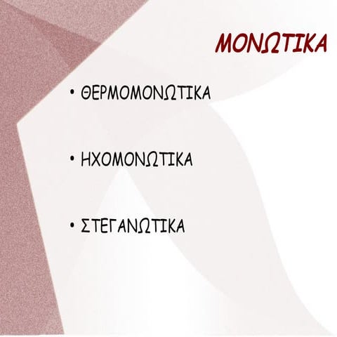 ΟΡΓΑΝΩΣΗ ΕΡΓΟΤΑΞΙΟΥ - ΚΕΦΑΛΑΙΟ 1: ΓΕΝΙΚΗ ΑΝΑΦΟΡΑ ΣΤΑ ΕΡΓΑ - Η ΕΝΝΟΙΑ ...