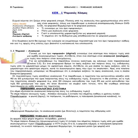 Kef 1 psifiakos kosmos b class | PDF