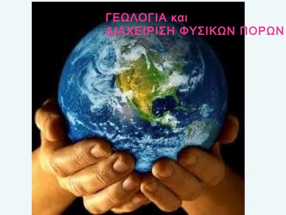 περιβαλλον | PPT
