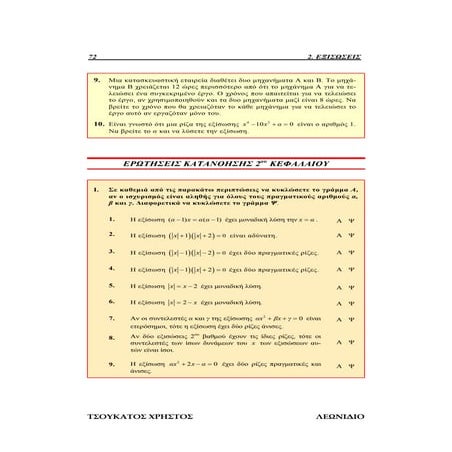 Kef 2 εξισωσεις mathematica | PDF