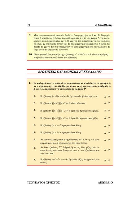 Kef 6 συστηματα mathematica | PDF