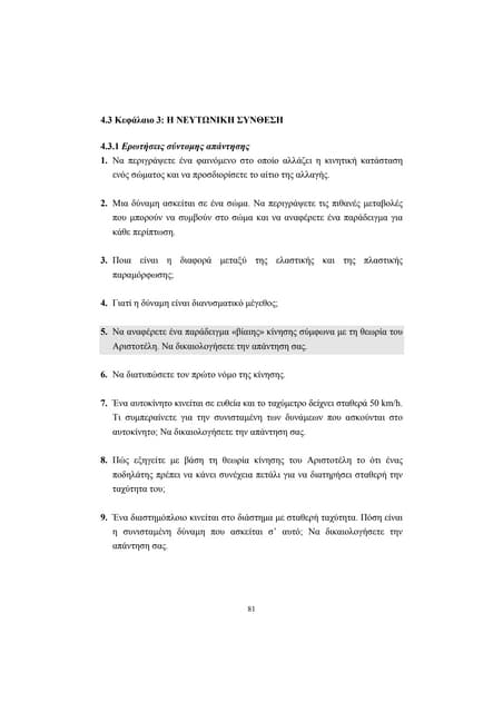 ασκησεις εργου ενεργειας | DOCX