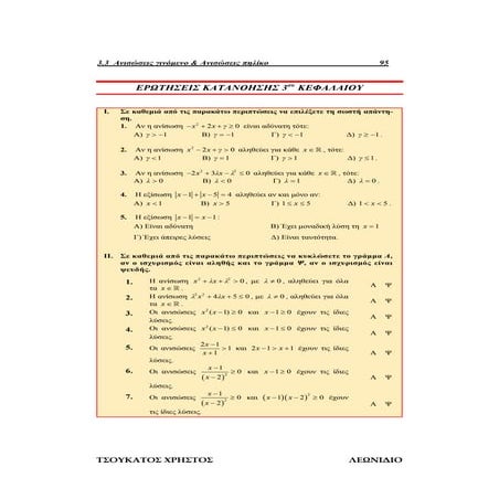 Kef 2 εξισωσεις mathematica | PDF