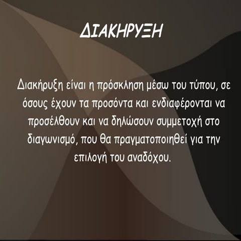 ΟΡΓΑΝΩΣΗ ΕΡΓΟΤΑΞΙΟΥ - ΚΕΦΑΛΑΙΟ 1: ΓΕΝΙΚΗ ΑΝΑΦΟΡΑ ΣΤΑ ΕΡΓΑ - Η ΕΝΝΟΙΑ ...