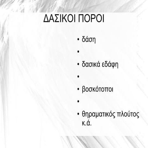 ΟΡΓΑΝΩΣΗ ΕΡΓΟΤΑΞΙΟΥ - ΚΕΦΑΛΑΙΟ 1: ΓΕΝΙΚΗ ΑΝΑΦΟΡΑ ΣΤΑ ΕΡΓΑ - Η ΕΝΝΟΙΑ ...