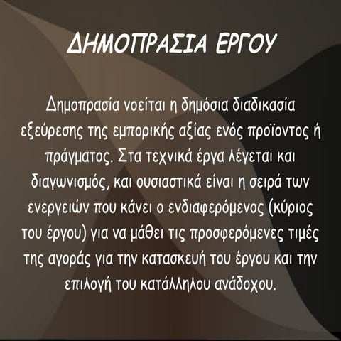 ΟΡΓΑΝΩΣΗ ΕΡΓΟΤΑΞΙΟΥ - ΚΕΦΑΛΑΙΟ 1: ΓΕΝΙΚΗ ΑΝΑΦΟΡΑ ΣΤΑ ΕΡΓΑ - Η ΕΝΝΟΙΑ ...
