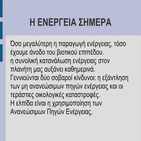ΟΡΓΑΝΩΣΗ ΕΡΓΟΤΑΞΙΟΥ - ΚΕΦΑΛΑΙΟ 1: ΓΕΝΙΚΗ ΑΝΑΦΟΡΑ ΣΤΑ ΕΡΓΑ - Η ΕΝΝΟΙΑ ...