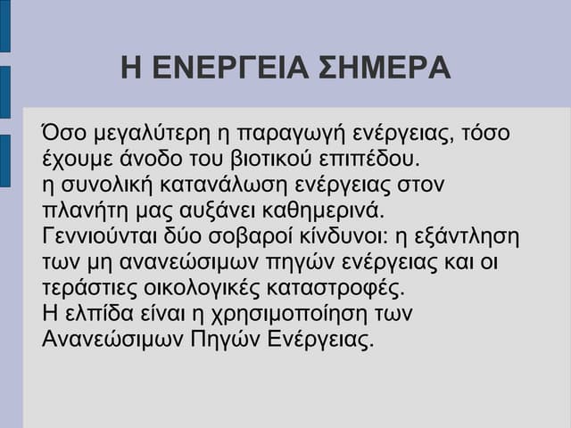 ΟΡΓΑΝΩΣΗ ΕΡΓΟΤΑΞΙΟΥ - ΚΕΦΑΛΑΙΟ 1: ΓΕΝΙΚΗ ΑΝΑΦΟΡΑ ΣΤΑ ΕΡΓΑ - Η ΕΝΝΟΙΑ ...