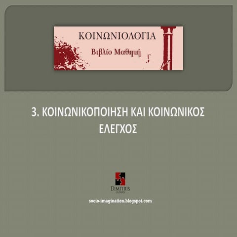 Κοινωνικοποίηση και κοινωνικός έλεγχος | PDF