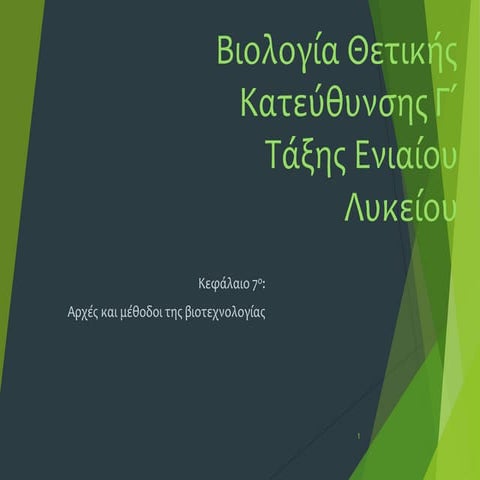 Α γυμνασίου Διαγώνισμα Γεωγραφίας στο 1 Κεφάλαιο | PDF