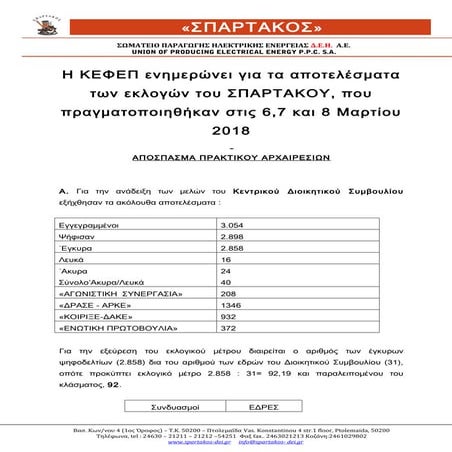 Ypefthini dhlosh 105 | PDF