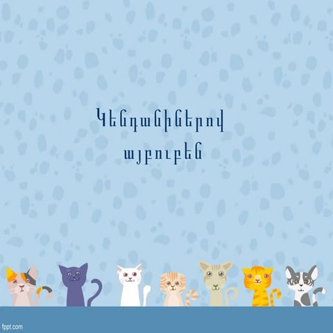 Kendaniner aybuben | PPT