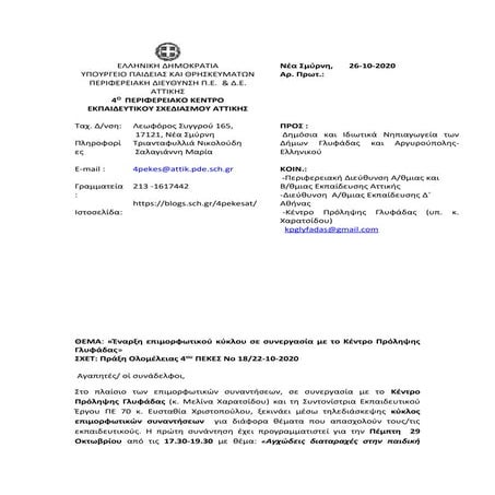 Ενημερωτικό | DOC