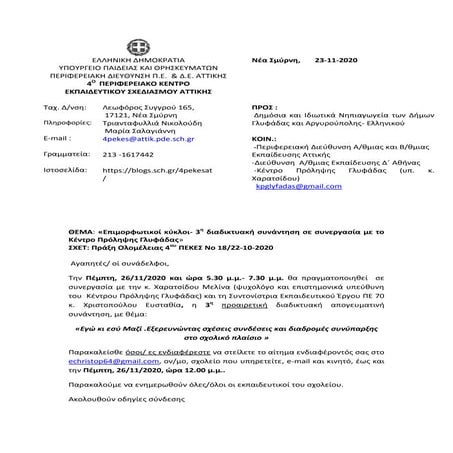 7 βιογραφικό σημείωμα | DOCX